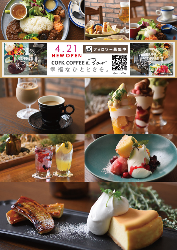 【SENARA Group情報】4/21 COFK COFFEE&BAR グランドオープン!! | 株式会社コーフク｜豊かな食文化の実現と外食 ...